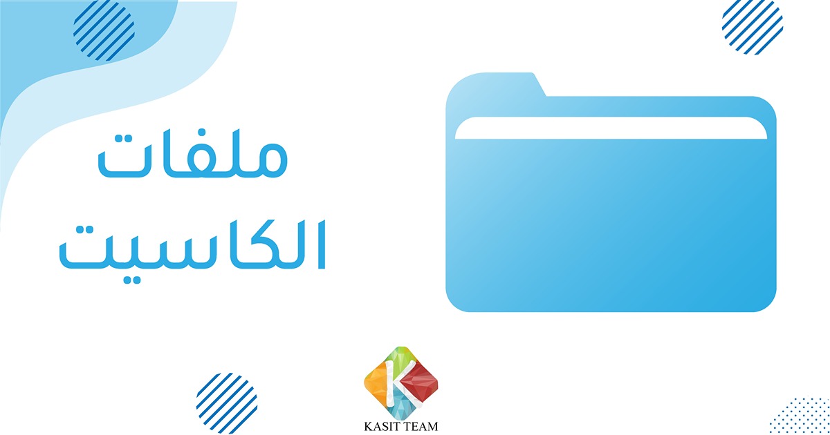 دوسية Principles of Security - أيهم أيمن وعدي الدباس | KASIT TEAM